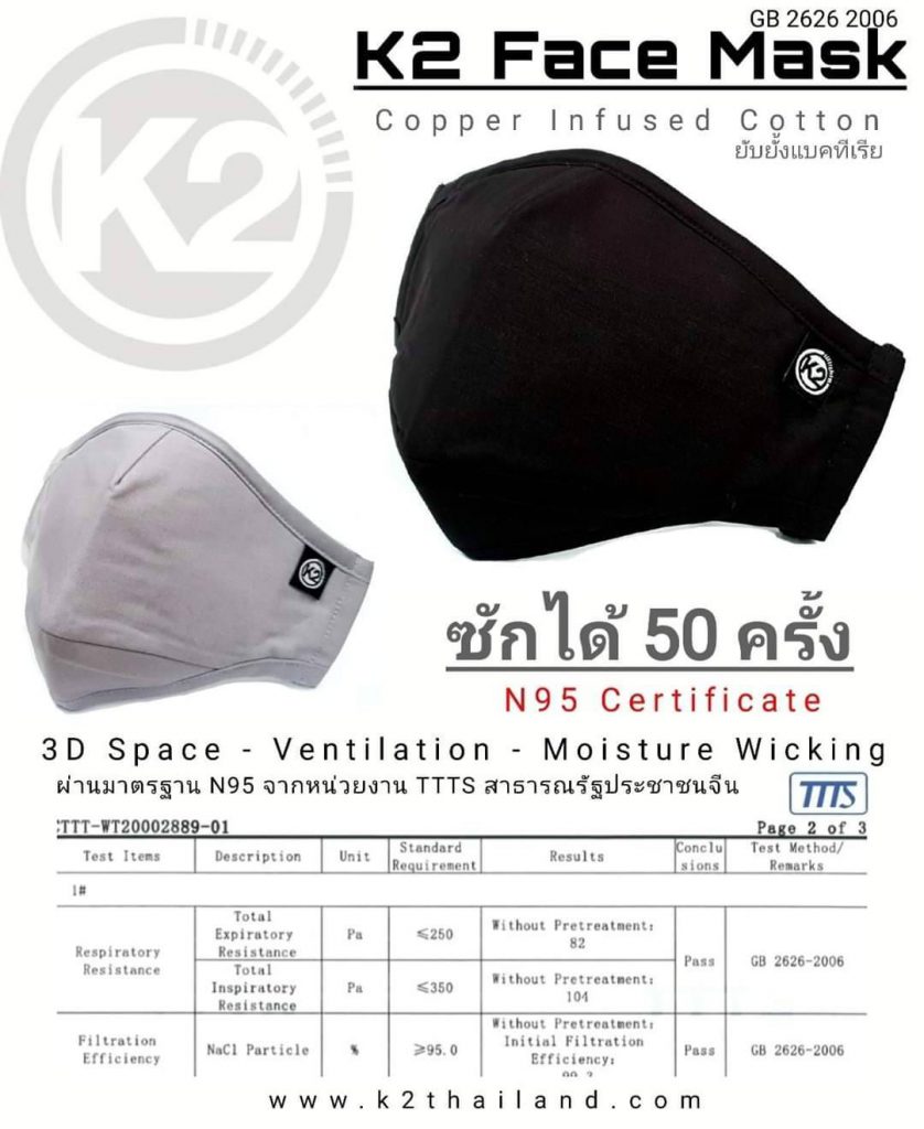 K2 FACE MASK หน้ากากผ้าแบบซักได้ - KITCAMP International