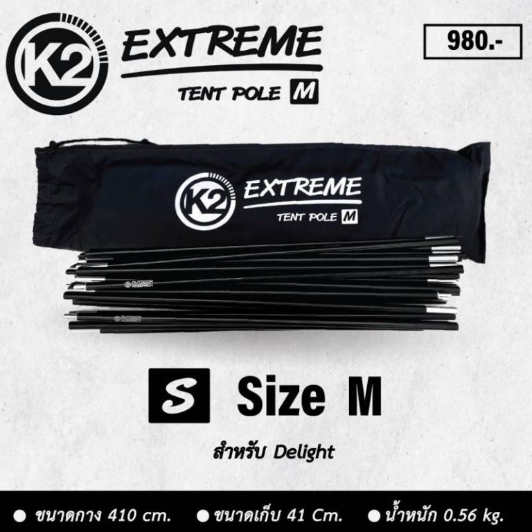 K2 EXTREME TENT POLE เสาโครงเต็นท์อลูมิเนียม - KITCAMP International